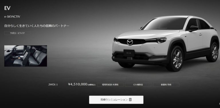 国内の「MX-30 EV Model」紹介ページで気になること | K-BLOG NEXT